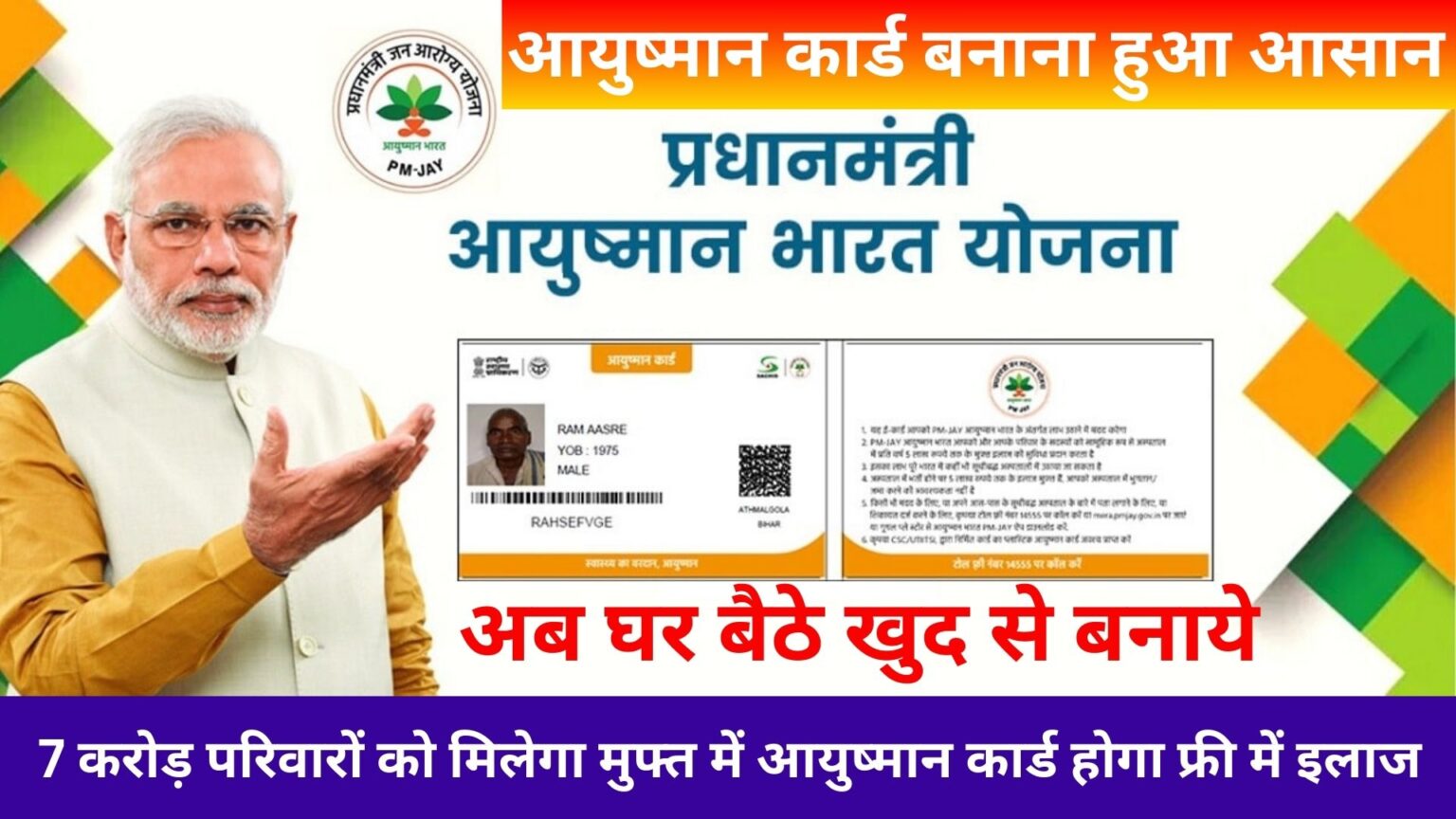 Apply new Aayushman card | अब बनेंगे सभी राशन कार्ड धारकों के आयुष्मान ...